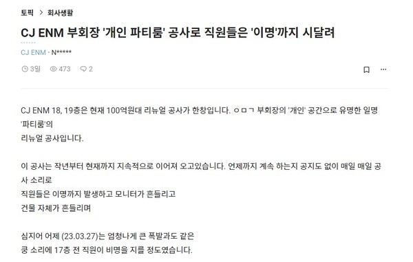 [기자수첩] 구조조정·VIP룸 리뉴얼에 진통 겪는 'CJ ENM'…상처 받는 건 직원들뿐?