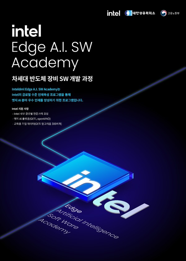 대한상공회의소, 고용노동부, 인텔과 함께하는 AI SW 아카데미 수강생 모집 …다양한 취업특전도