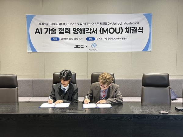 제이씨지, 글로벌 AI 기술 선도 위해 Ubitech Australia와 MOU 체결